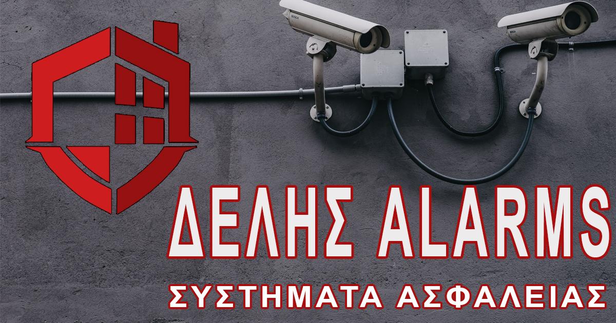 Δελής Alarms, Συστήματα Ασφαλείας - Δελής Alarms, Συστήματα Ασφαλείας